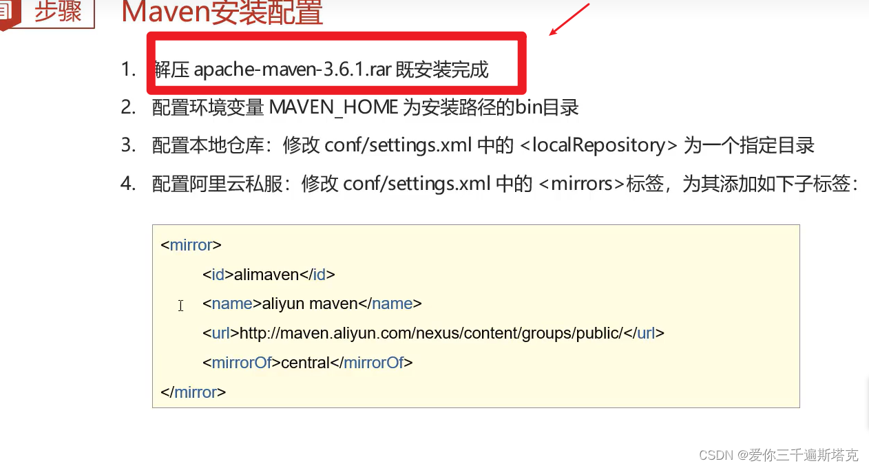 Maven和jdk的安装和配置_maven配置jdk-CSDN博客