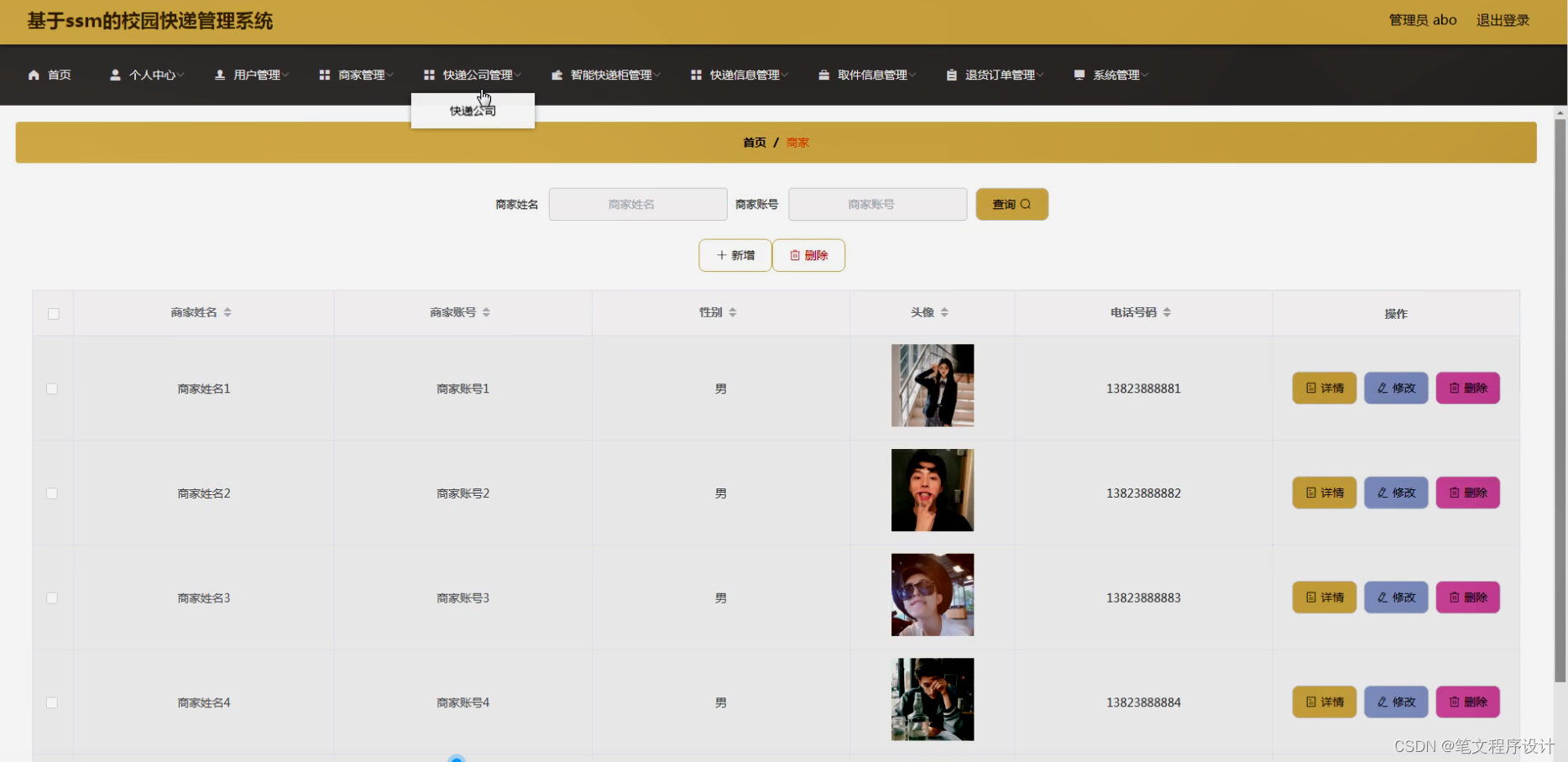 Java基于的校园快递管理系统(开题源码)基于java的校园快递管理系统 Csdn博客 7106