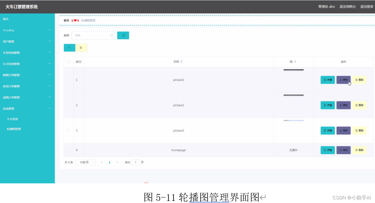 33火车订票管理系统基于springboot框架 Mysqljavabs结构的火车订票管理系统设计与实现可运行源码数据库开发