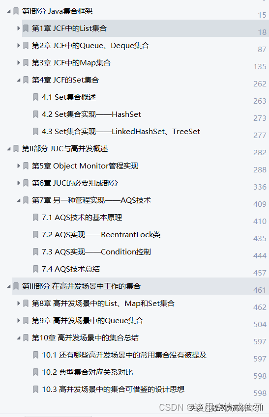 终于拿到了阿里P8架构师分享的JCF和JUC源码分析与实现笔记java岗_java高并发与集合框架:jcf和juc源码分析与实现 百度云 下载-CSDN博客