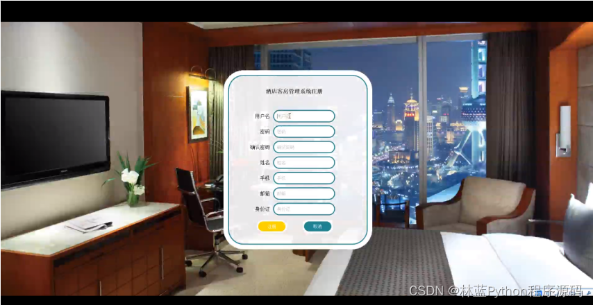 附源码 Python计算机毕业设计django酒店客房管理系统python在酒店管理有哪些作用？ Csdn博客