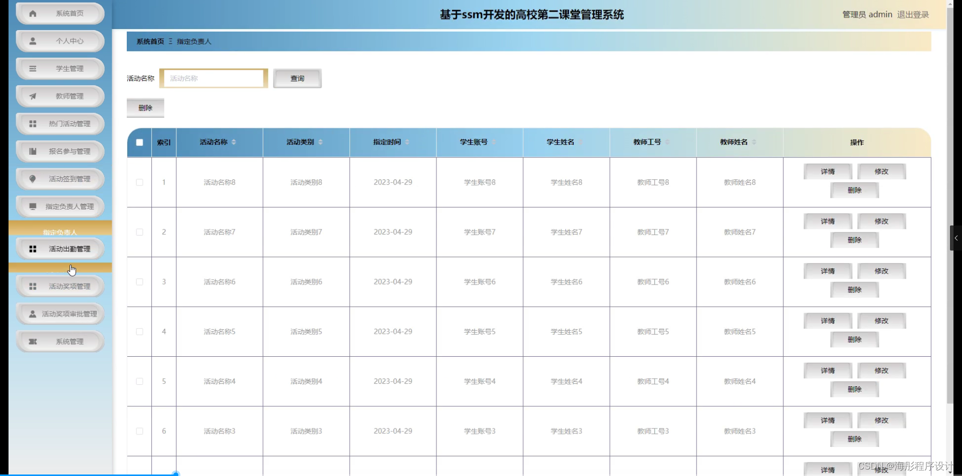 附源码 基于flask框架开发的高校第二课堂管理系统 Pythonmysql论文第二课堂源代码 Csdn博客