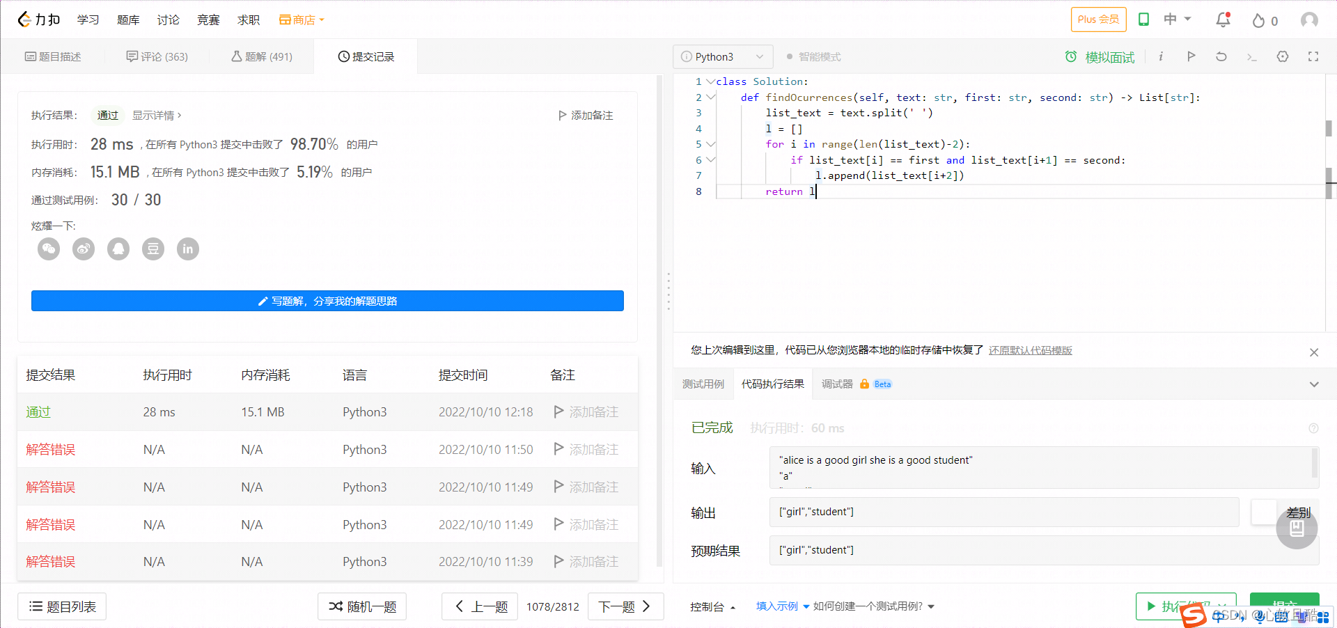 leetcode:1078. Bigram 分词-CSDN博客