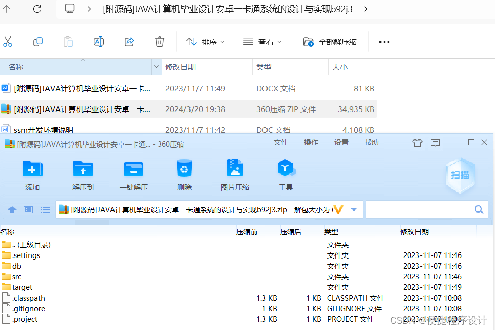 附源码 Java计算机毕业设计安卓一卡通系统的设计与实现(开题源码)一卡通消费模拟终端开发 Csdn博客