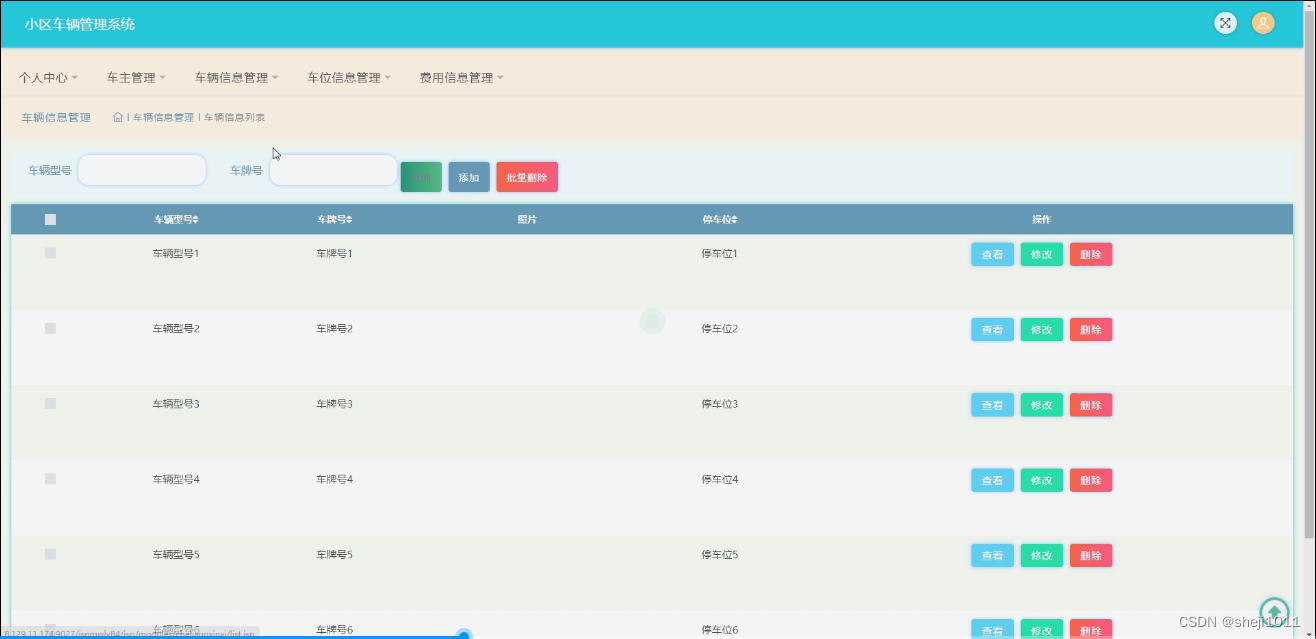 Java毕设项目小区车辆管理系统(javavuemybatismavenmysql)java和vue居民车辆管理系统车管所系统 Csdn博客