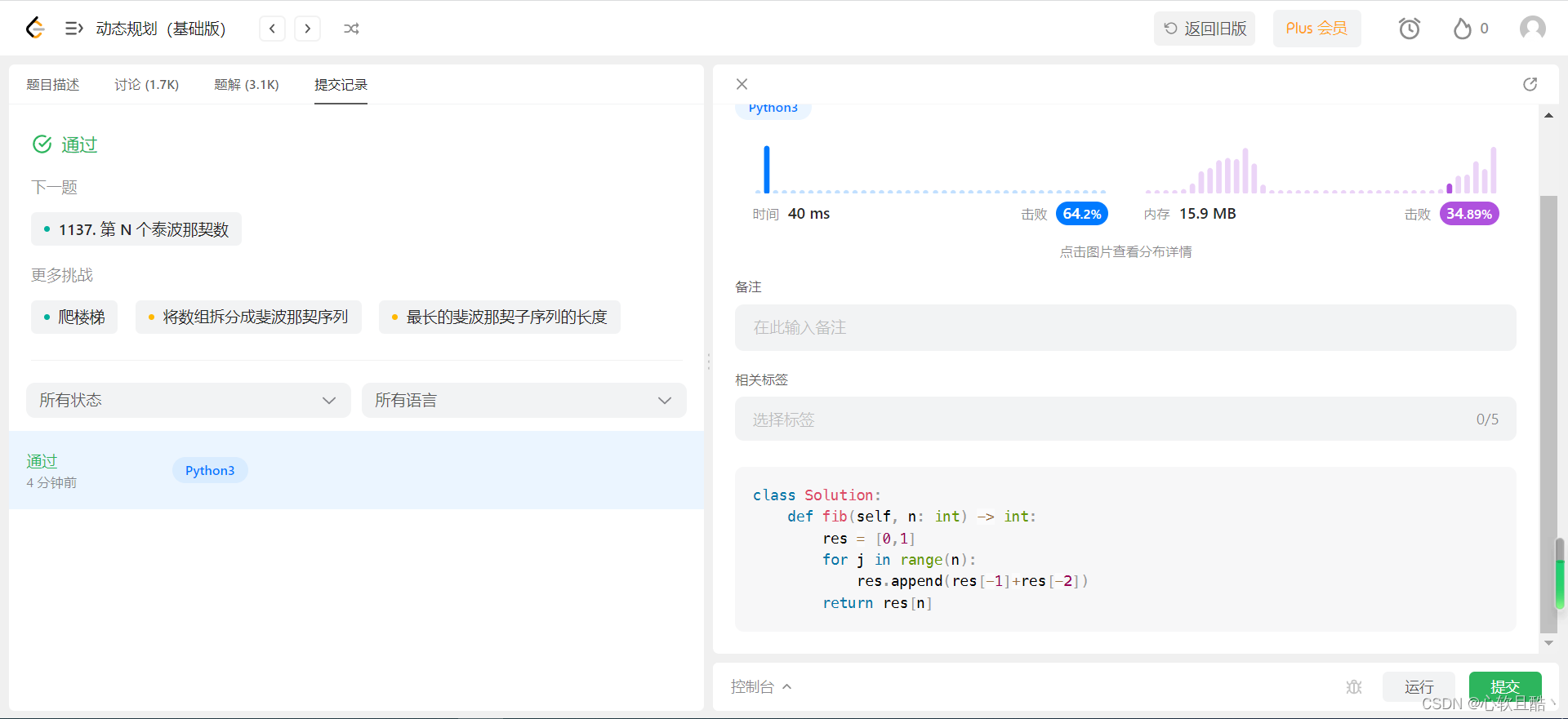 Leetcode509 斐波那契数python3解法leetcode509 Python3 Csdn博客 9203