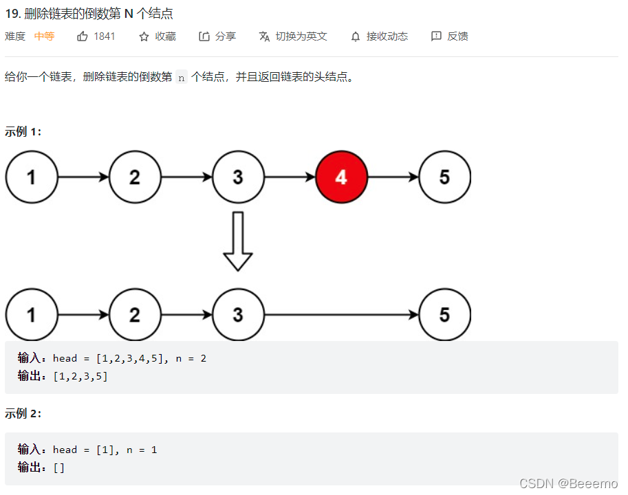 【LeetCode - Java】19. 删除链表的倒数第 N 个结点（中等）_leetcode19 java-CSDN博客