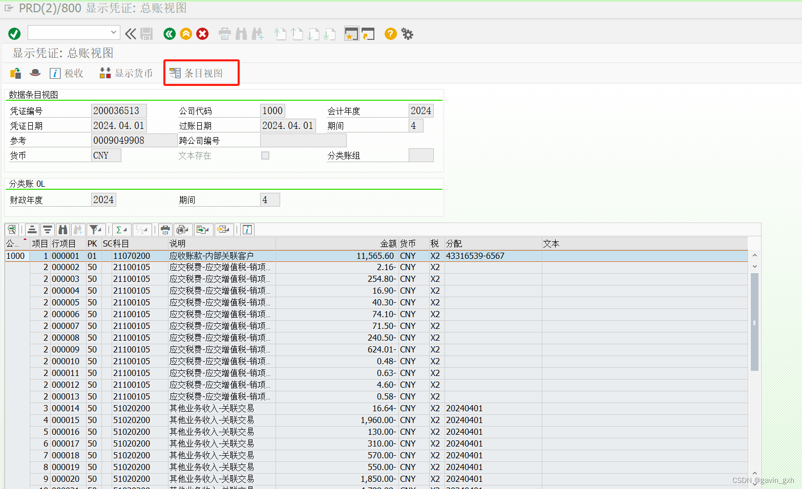 SAP BSEG VS ACDOCA 差异_sap acdoca-CSDN博客