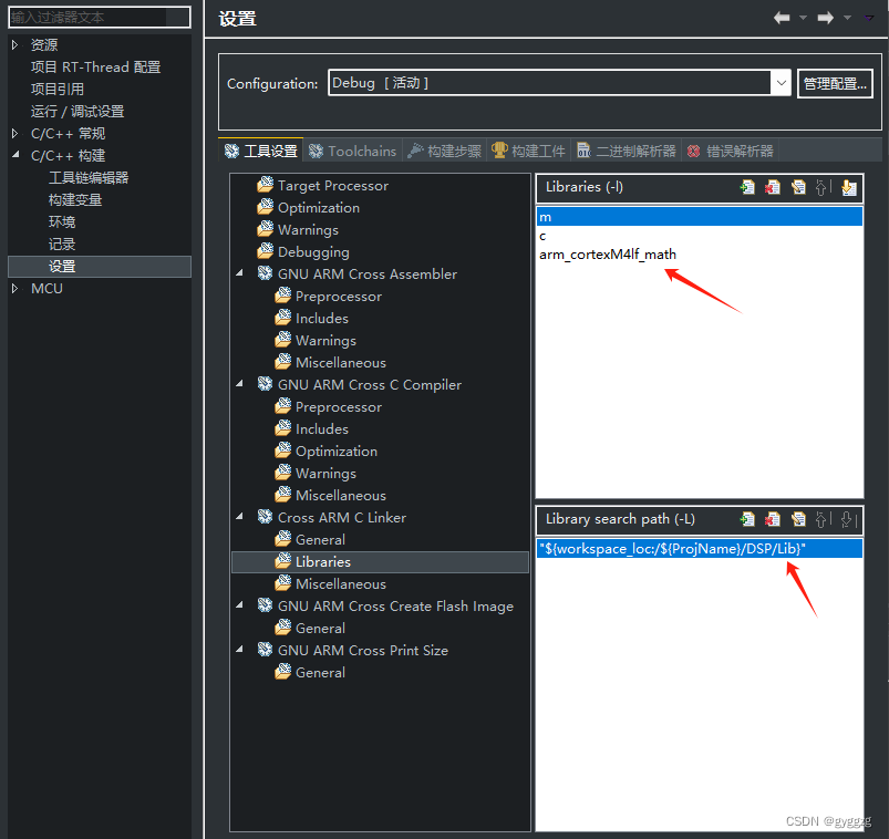在RT-Thread-Studio中添加arm_math库_rthtread studio 如何链接数学库-CSDN博客