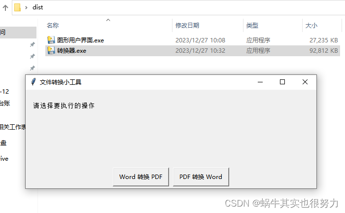 Python 基于easygui图形界面的pdf和word转换小程序_python word转pdf csdn-CSDN博客