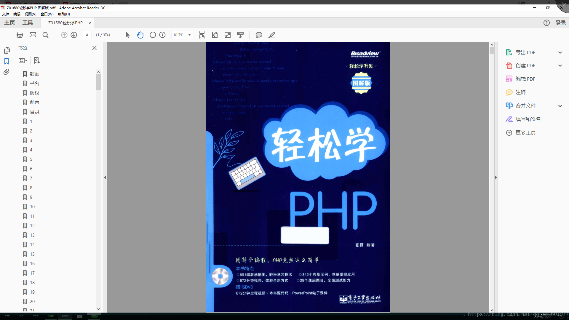 轻松学PHP 图解版pdf_轻松学php pdf-CSDN博客