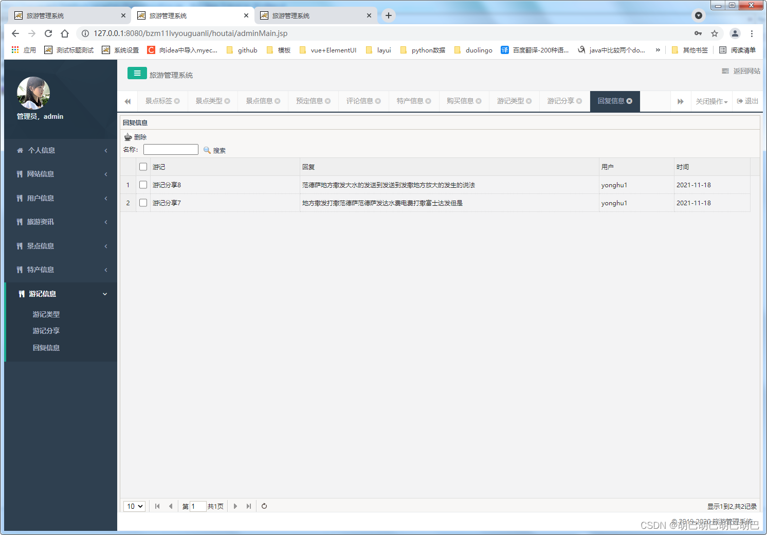 基于java的旅游管理系统设计与实现csdn旅游管理系统java Csdn博客