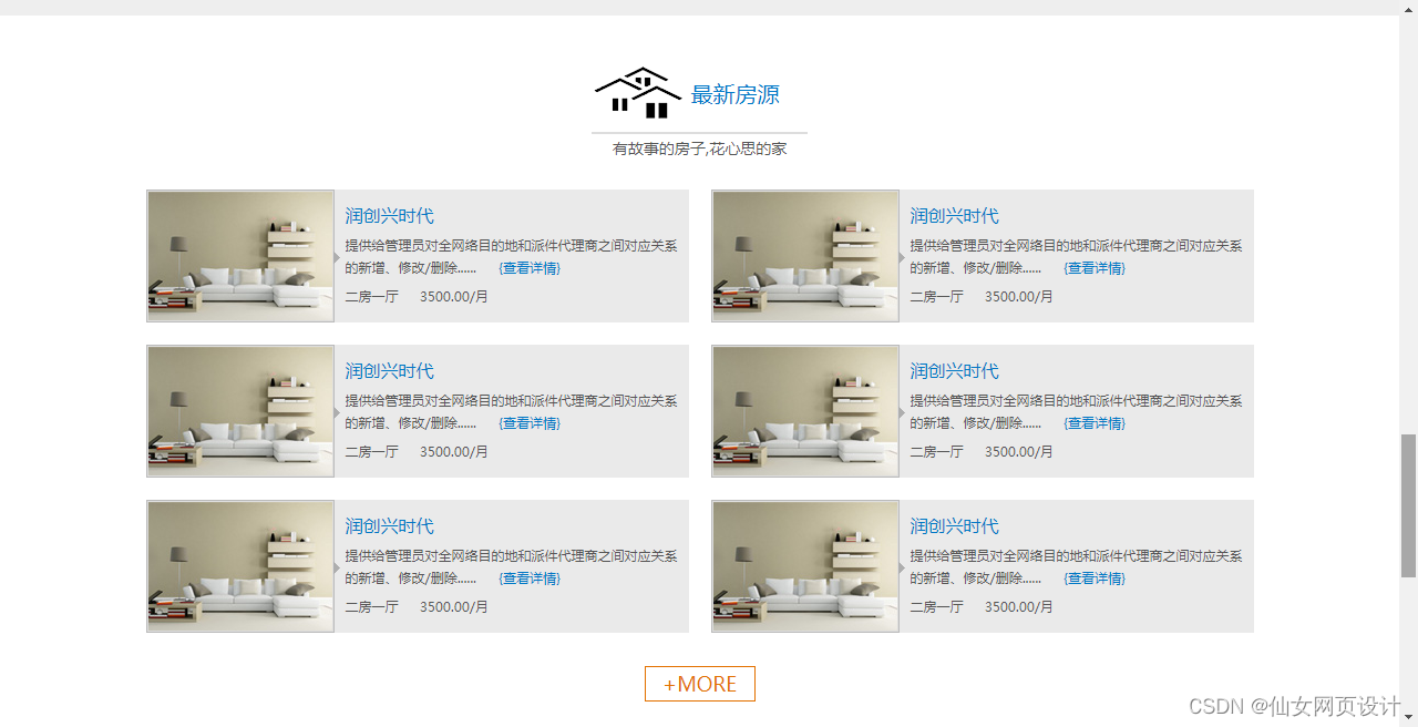 254. 大学生HTML期末大作业 ―【 宽屏的驿家物业管理公司网页（10页）】 Web前端网页制作 html+css+js-CSDN博客