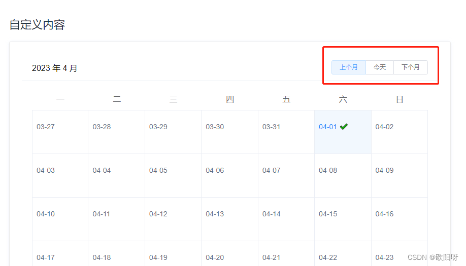 element ui el-calendar日历组件使用总结_elementui日历组件-CSDN博客