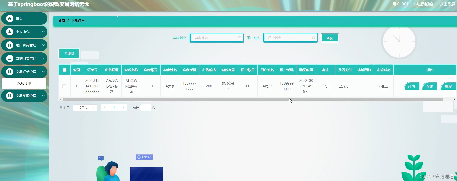 Springboot毕设项目基于springboot的游戏交易网络无忧3op09（java+VUE+Mybatis+Maven+Mysql）-CSDN博客