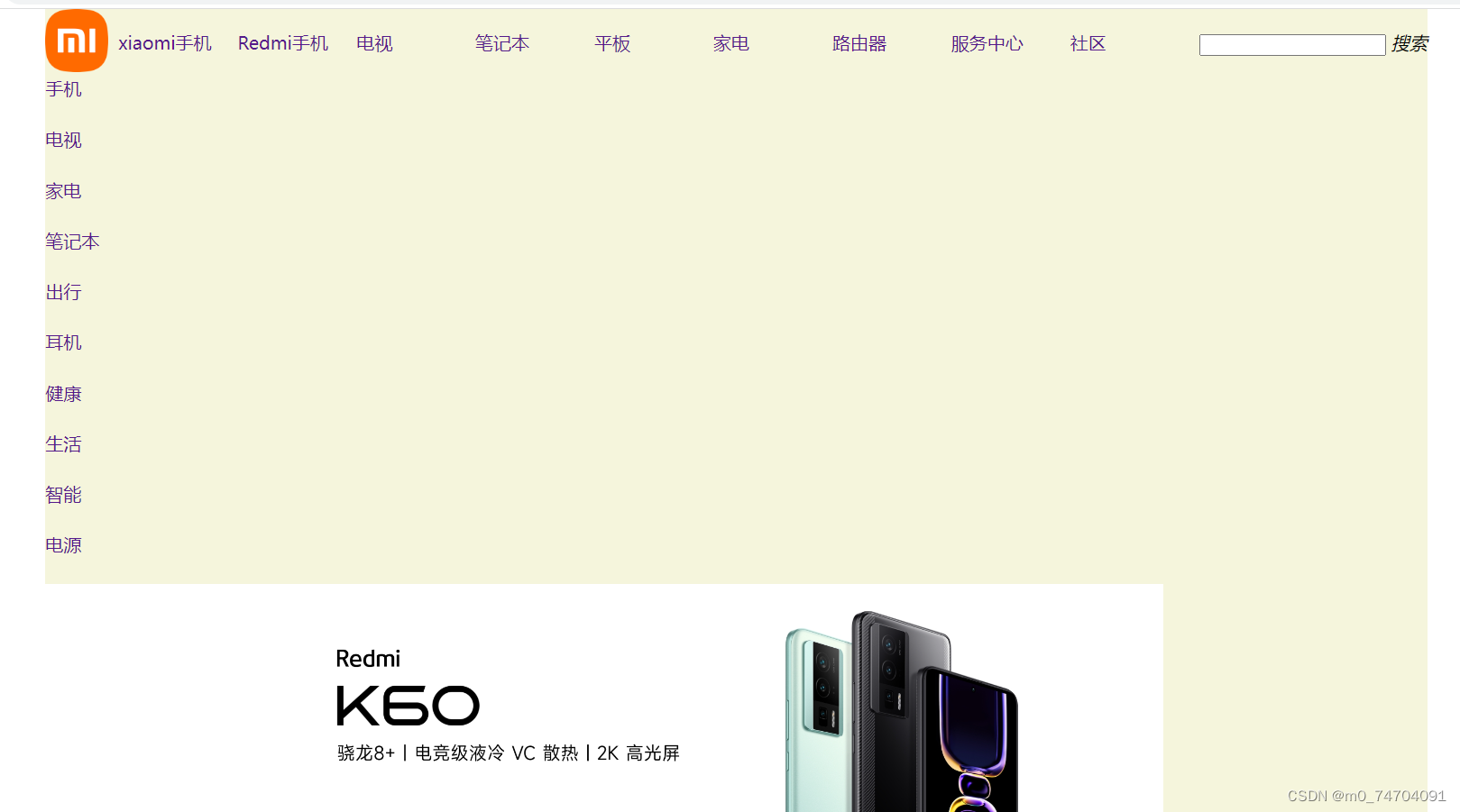 Xiaomi官网风格的网页头部与Banner设计-CSDN博客