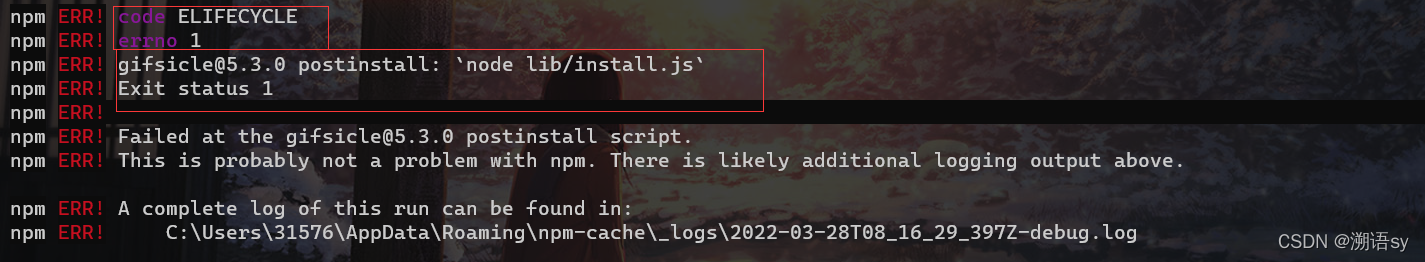 解决code ELIFECYCLE npm ERR errno 1问题_code 依赖包elifecycle electron-CSDN博客