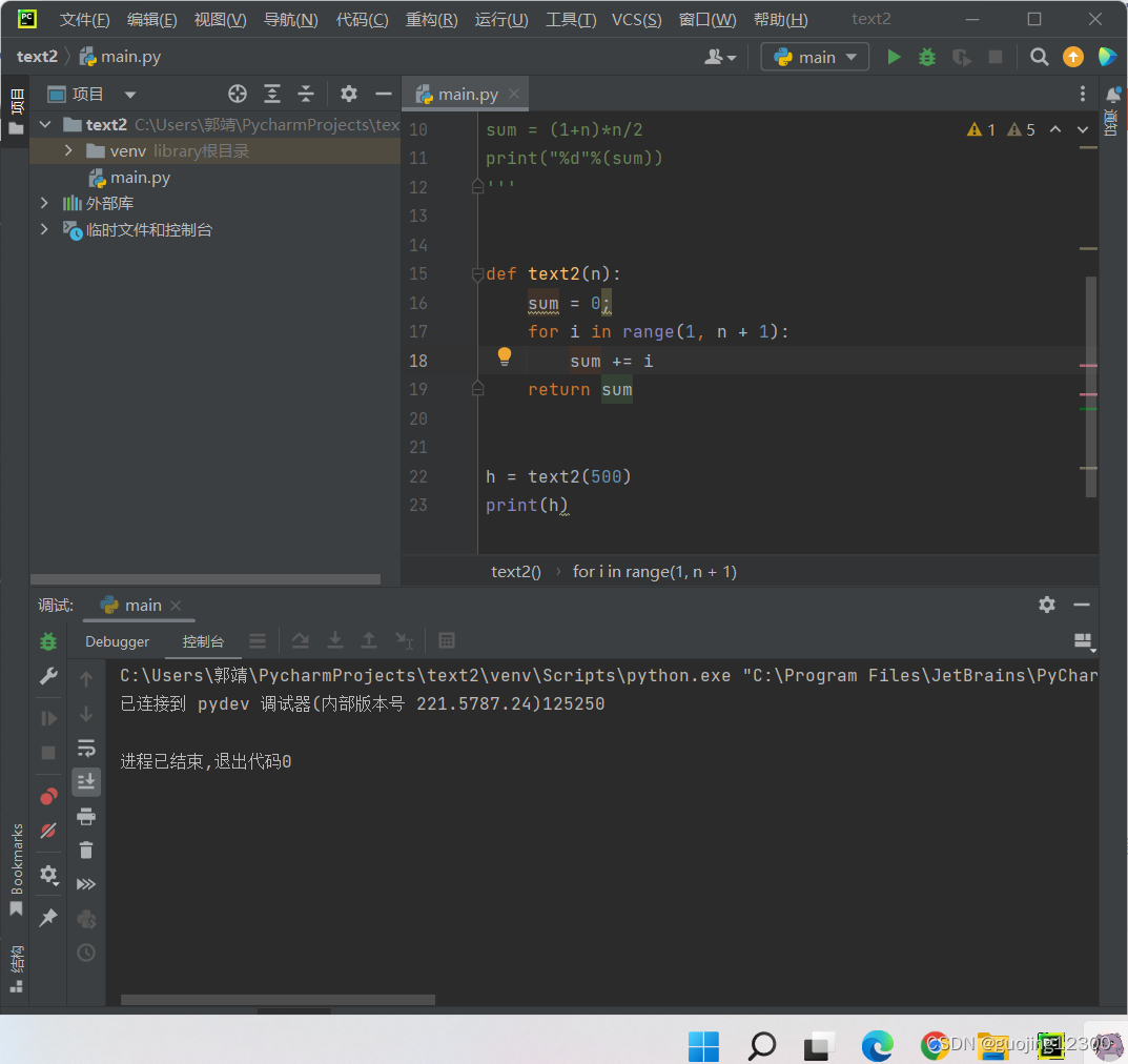 Python算法从1加到500从1加到250python怎么写 Csdn博客 7765