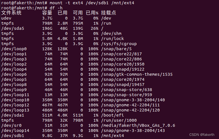 ubuntu挂载ext4文件系统_ubuntu mount ext4-CSDN博客