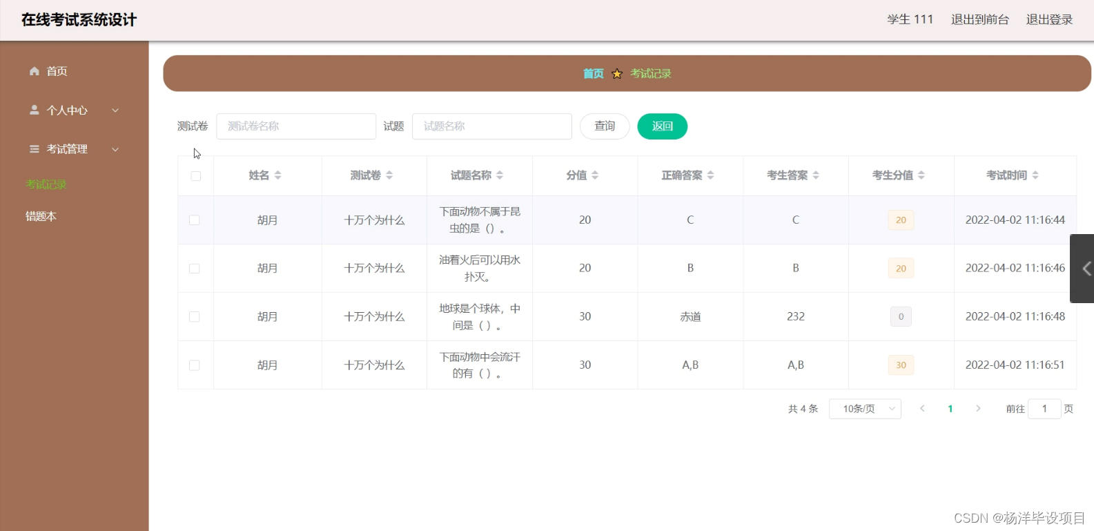 【附源码】计算机毕业设计在线考试系统设计(javaspringbootmysqlmybatis论文) Csdn博客