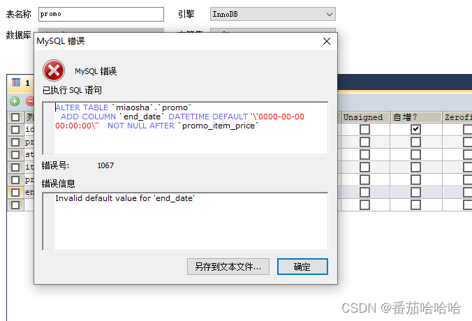 mysql创建表无法保存显示时间endTime的默认值不合法：Invalid default value for ‘end_date‘_mysql time存不上-CSDN博客