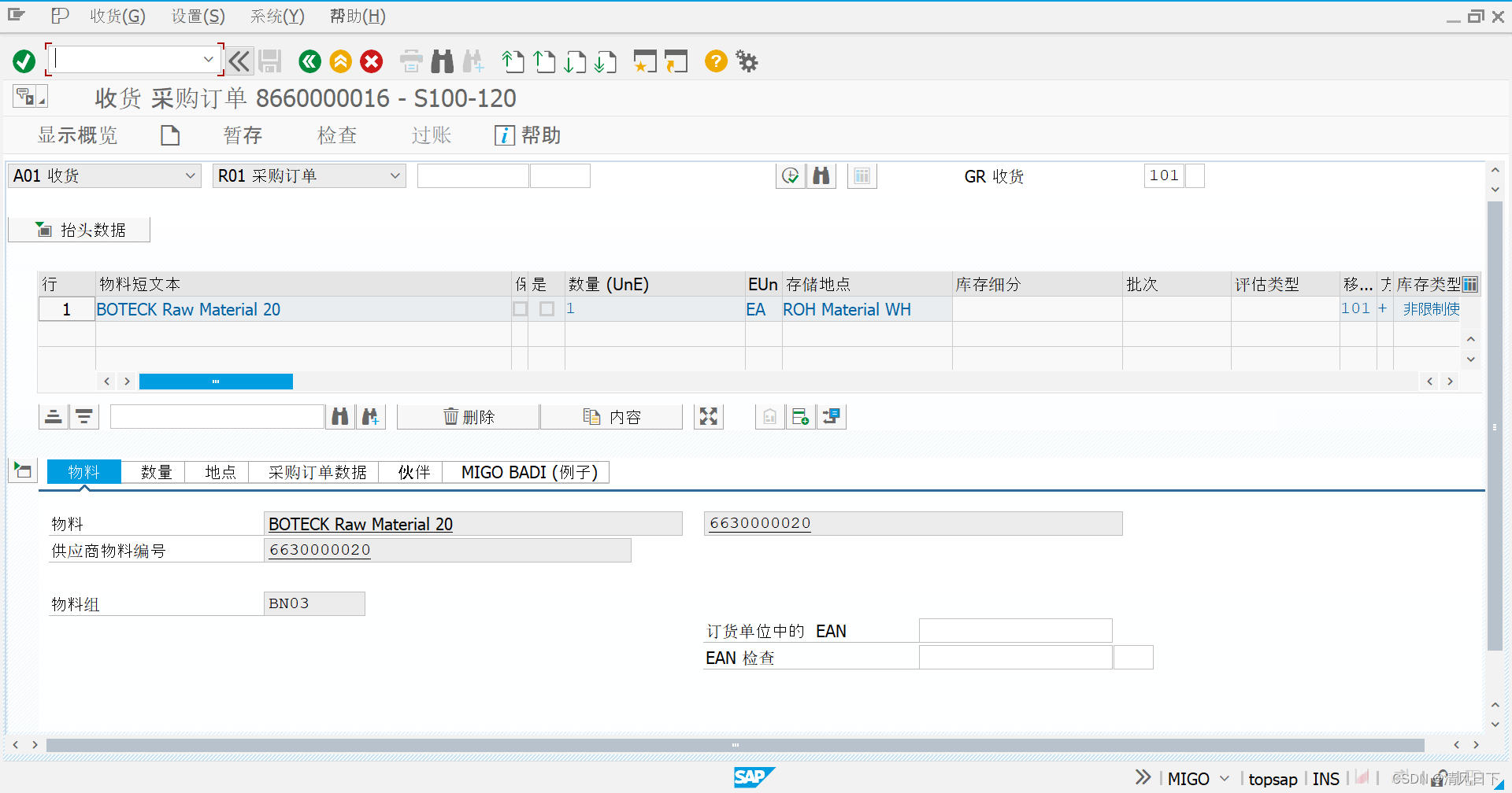 4 SAP前台操作手册-MM模块-库存管理-客供料采购订单收货-MIGO(Mvt.101 B+)_sap 客供料管理-CSDN博客