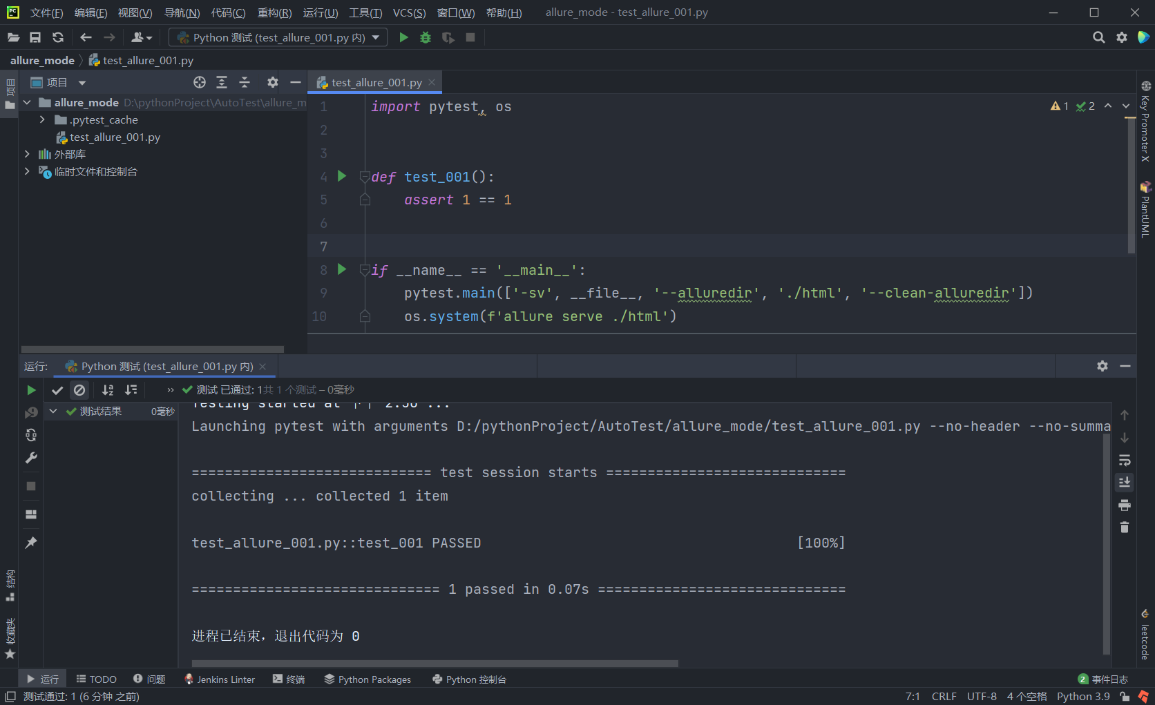 关于allure和pycharm的运行模式_pycharm allure-CSDN博客