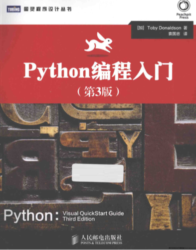Python程序设计第三版董付国电子版教材python程序设计董付国第三版pdf Csdn博客