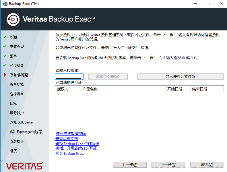 Veritas Backup Exec 21安装_NetBackup-CSDN专栏
