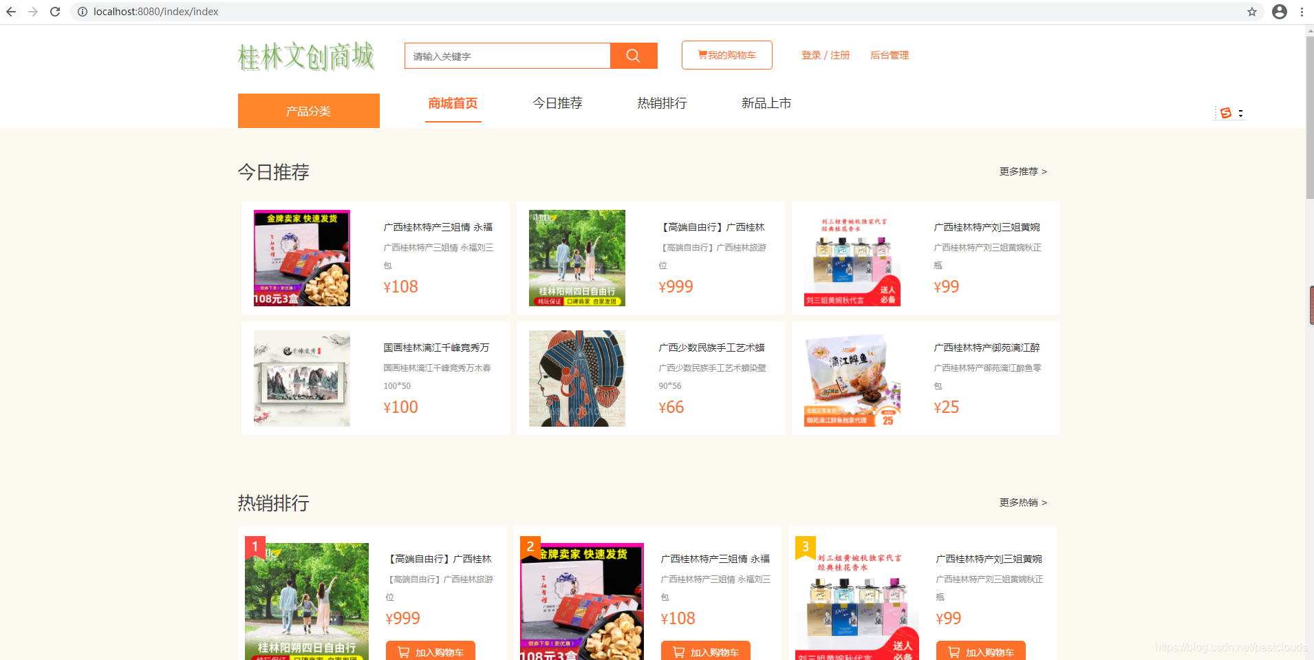 Java项目:网上电商系统(java+SSM+mysql+maven+tomcat)_java电商项目-CSDN博客