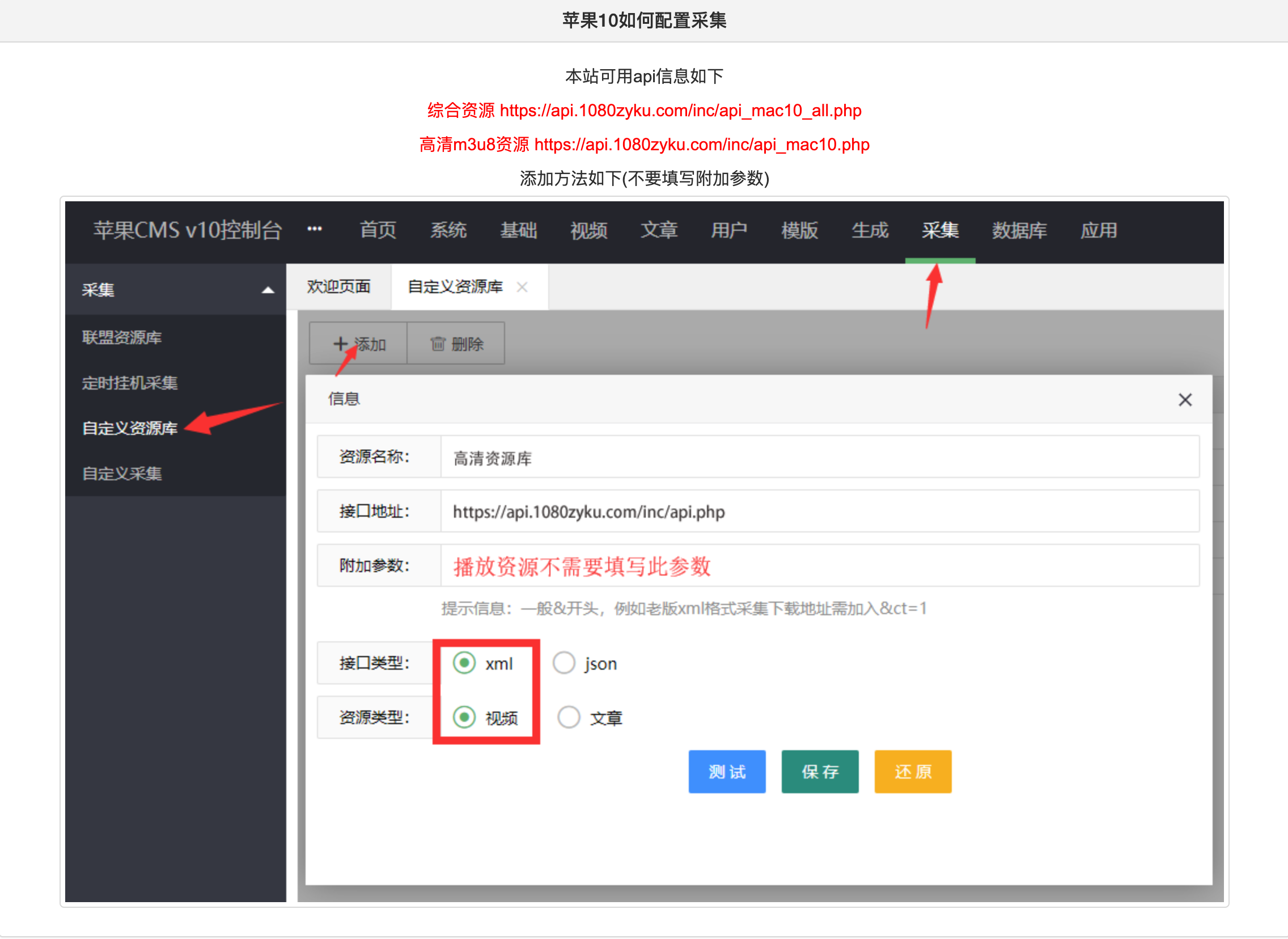 宝塔面板+苹果cms10搭建影视站及采集教程-CSDN博客