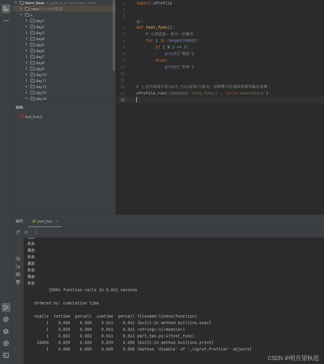Python学习笔记26：进阶篇(十五)常见标准库使用之性能测试cProfile模块学习使用-CSDN博客