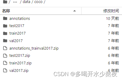 CO-DETR利用coco数据集训练和推理过程_co-detr训练自己的数据集-CSDN博客
