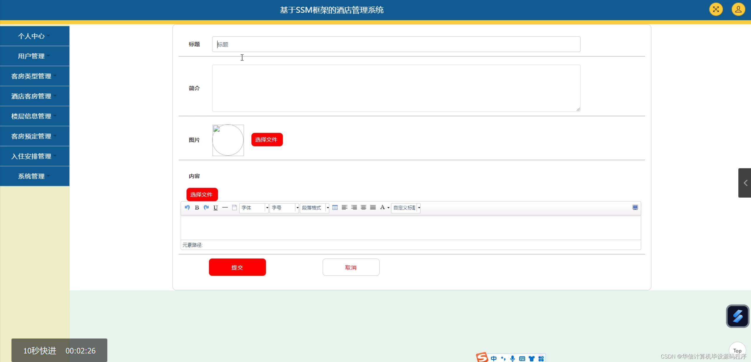 ssm+jsp计算机毕业设计基于SSM框架的酒店管理系统tj3tb（程序+lw+源码+远程部署）.-CSDN博客