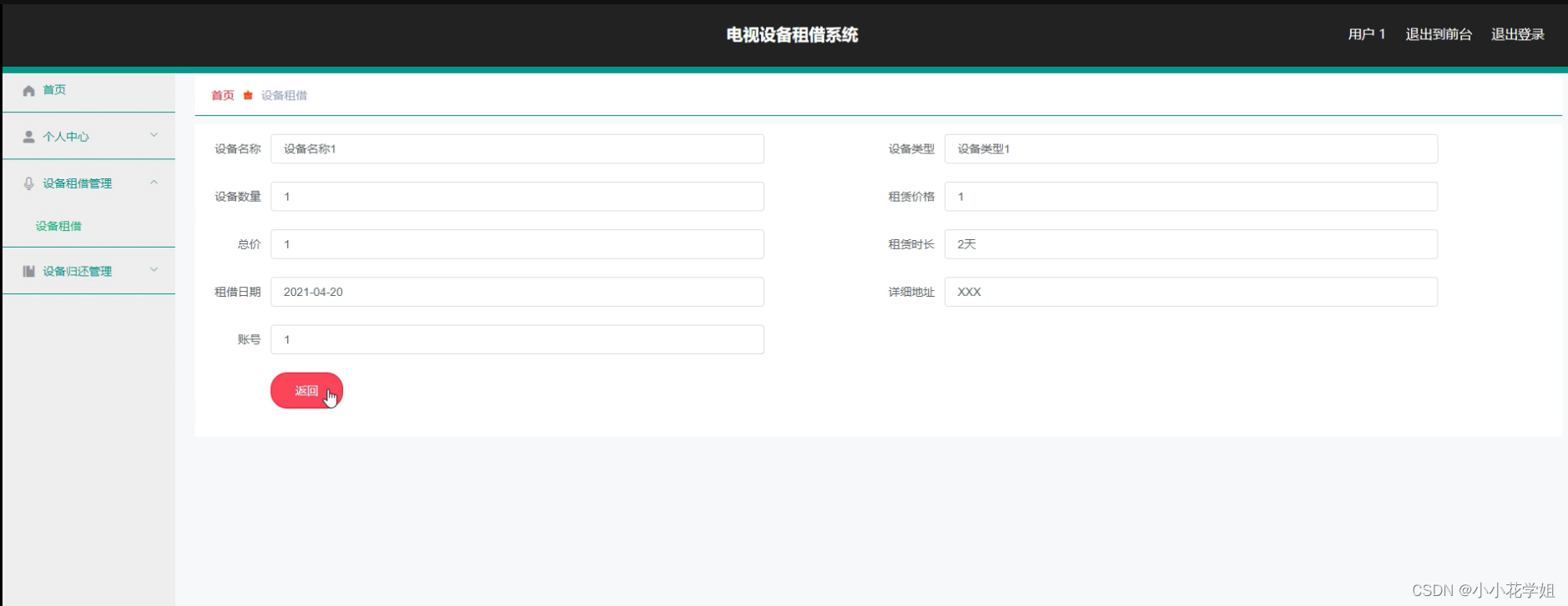 Java毕设项目电视设备租借系统（javavuemybatismavenmysql）javadvd管理系统基于jdbc和maven Csdn博客