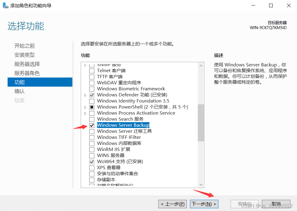 WSB（windows server backup）的备份和还原-CSDN博客