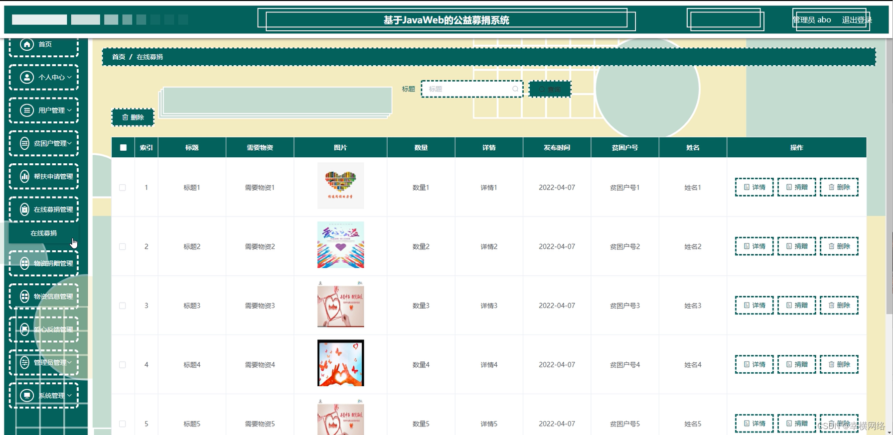 [附源码]java+ssm计算机毕业设计基于JavaWeb的公益募捐系统vhrs8(源码+程序+数据库+部署)_vhr 源码-CSDN博客
