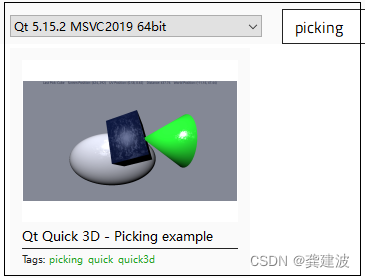 Qt Quick 3D学习：鼠标拾取物体_quick3d viewer-CSDN博客