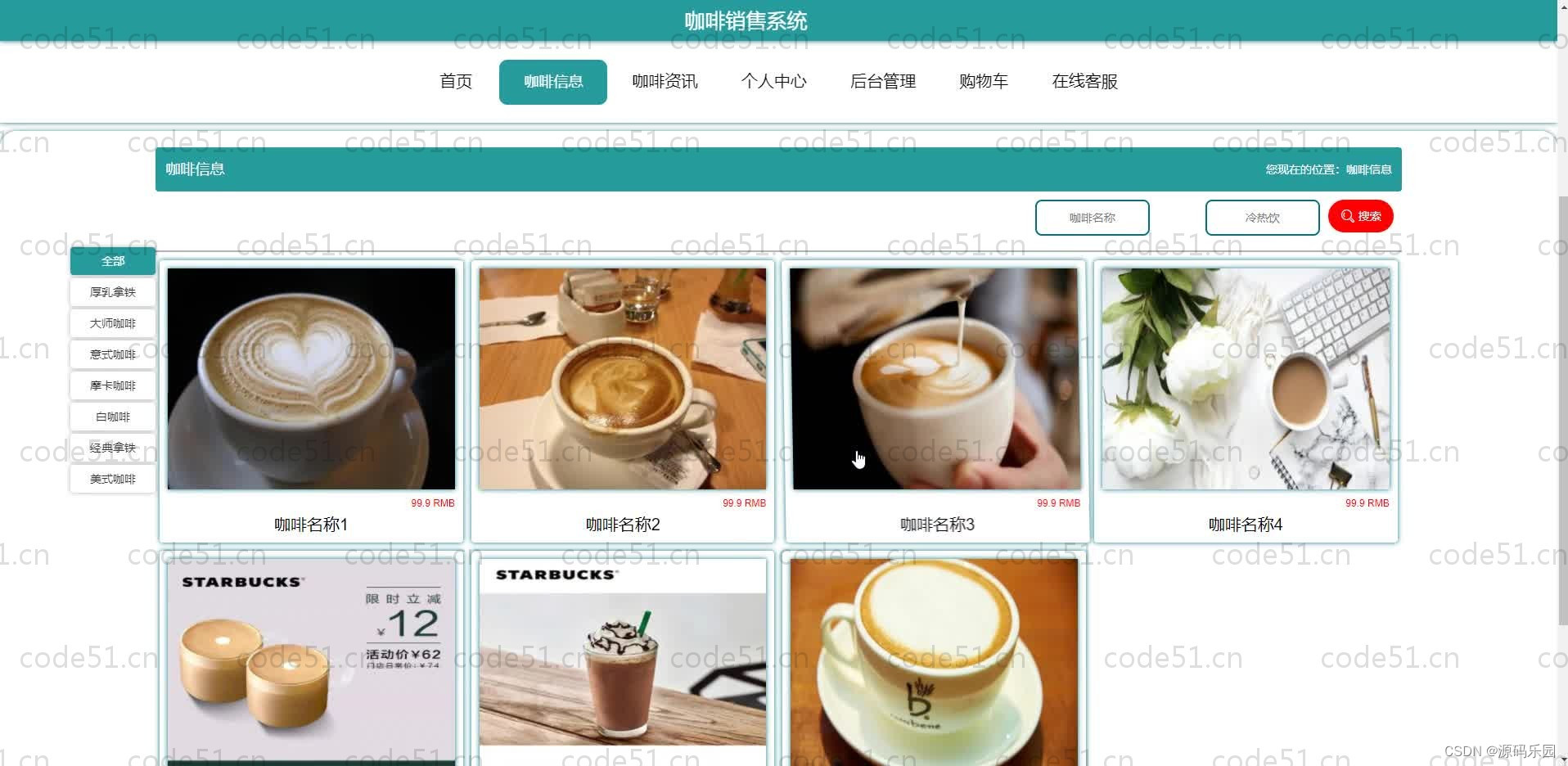 基于SpringBoot+MySQL+SSM+Vue.js的咖啡销售管理系统(附论文)-CSDN博客
