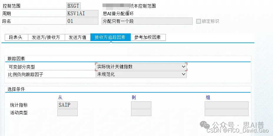 SAP-CO成本中心费用分配之执行分配-＜KSV5＞_sap ksv5-CSDN博客