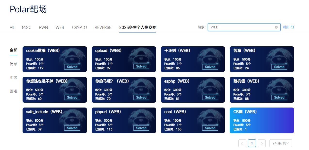 PolarCTF网络安全2023冬季个人挑战赛 WEB方向题解 WriteUp_polarctf web签到提-CSDN博客