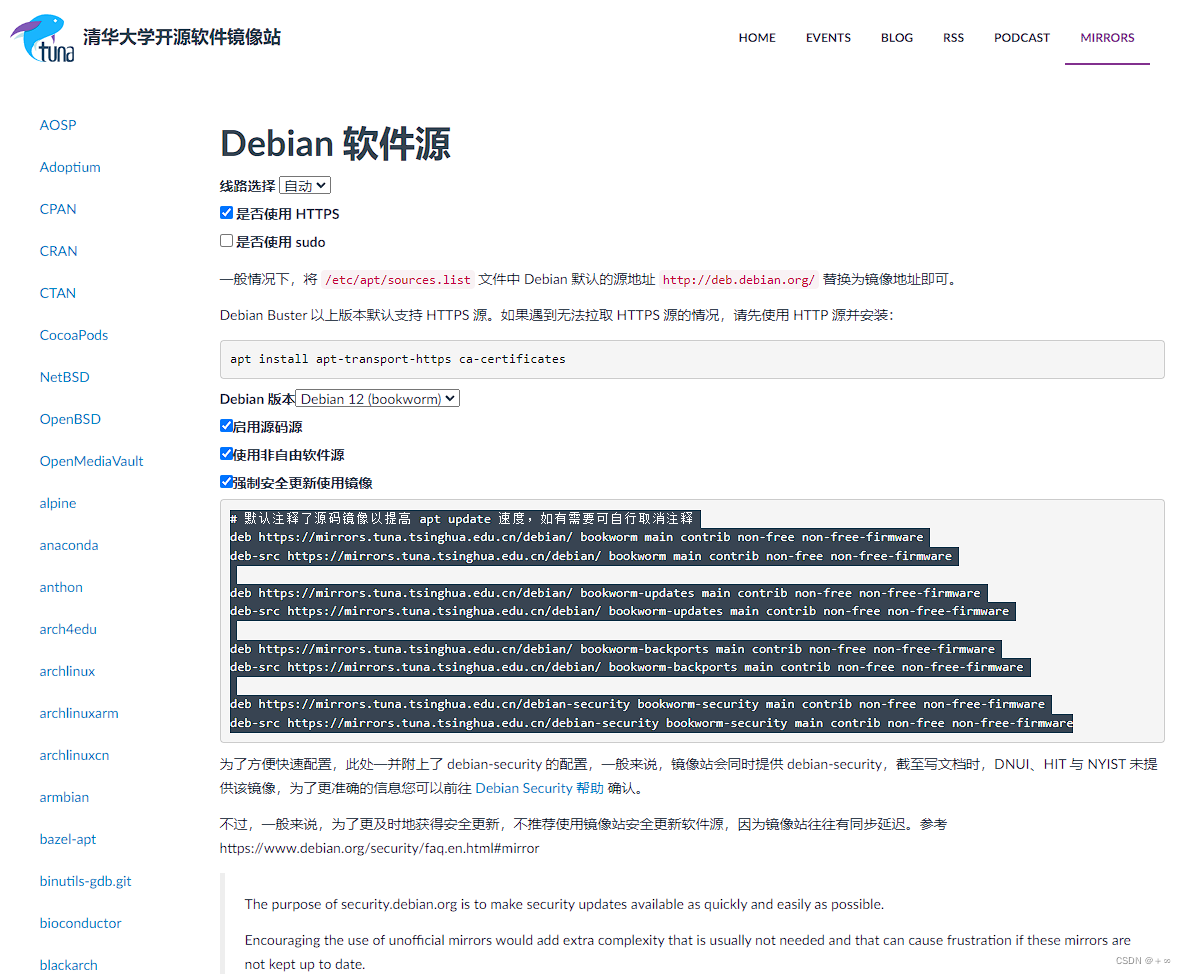 从零开始使用 Debian12 （一）安装系统并初步调试-CSDN博客