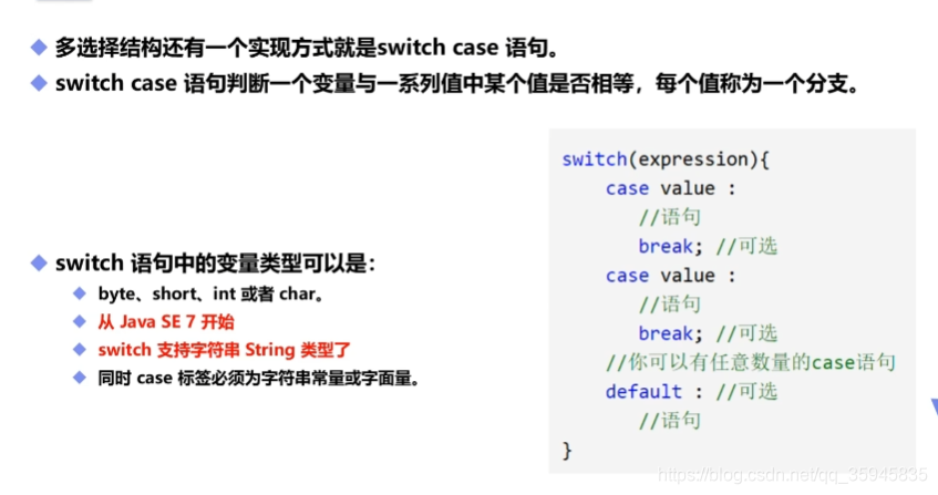 Java的控制结构 顺序结构 If 结构 Switch结构java 控制结构 顺序结构 Csdn博客