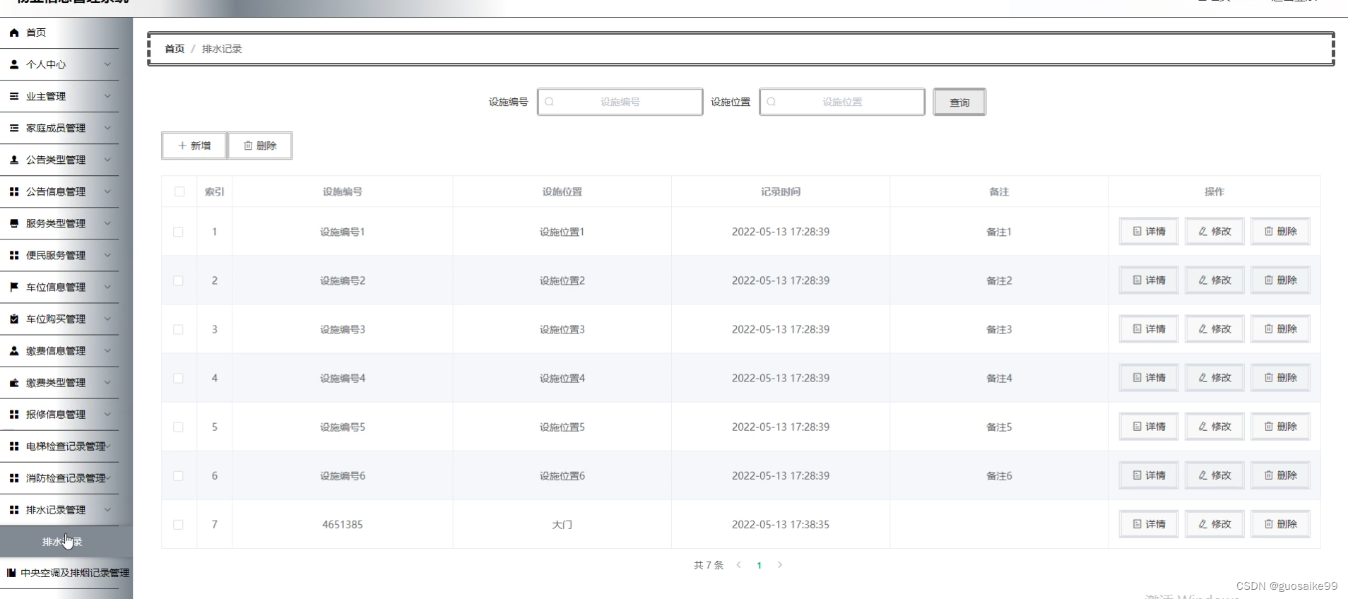 基于pythondjangovuelw的物业管理系统（python毕业设计）python物业 Csdn博客