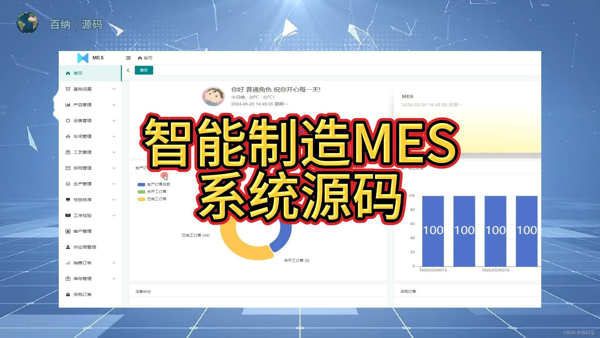 Java基于saas模式云MES制造执行系统源码Spring Boot + Hibernate Validation什么是MES系统？_java开发mes系统-CSDN博客