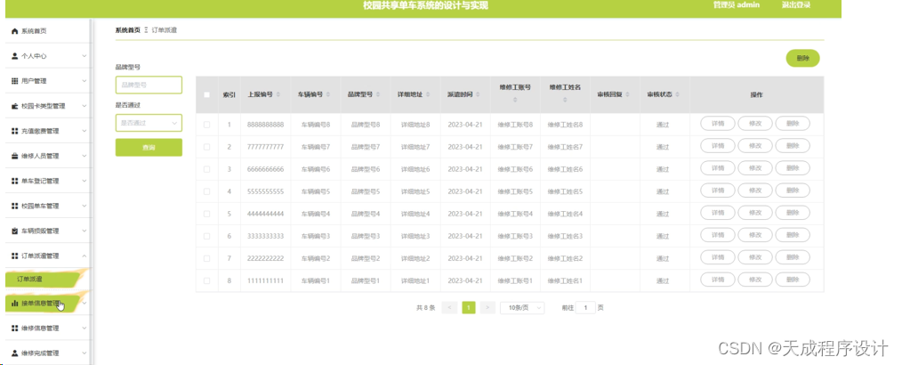 Javaphpnodejspython校园共享单车系统的设计与实现【2024年毕设】用php制作一个简单的校园共享单车管理系统 Csdn博客