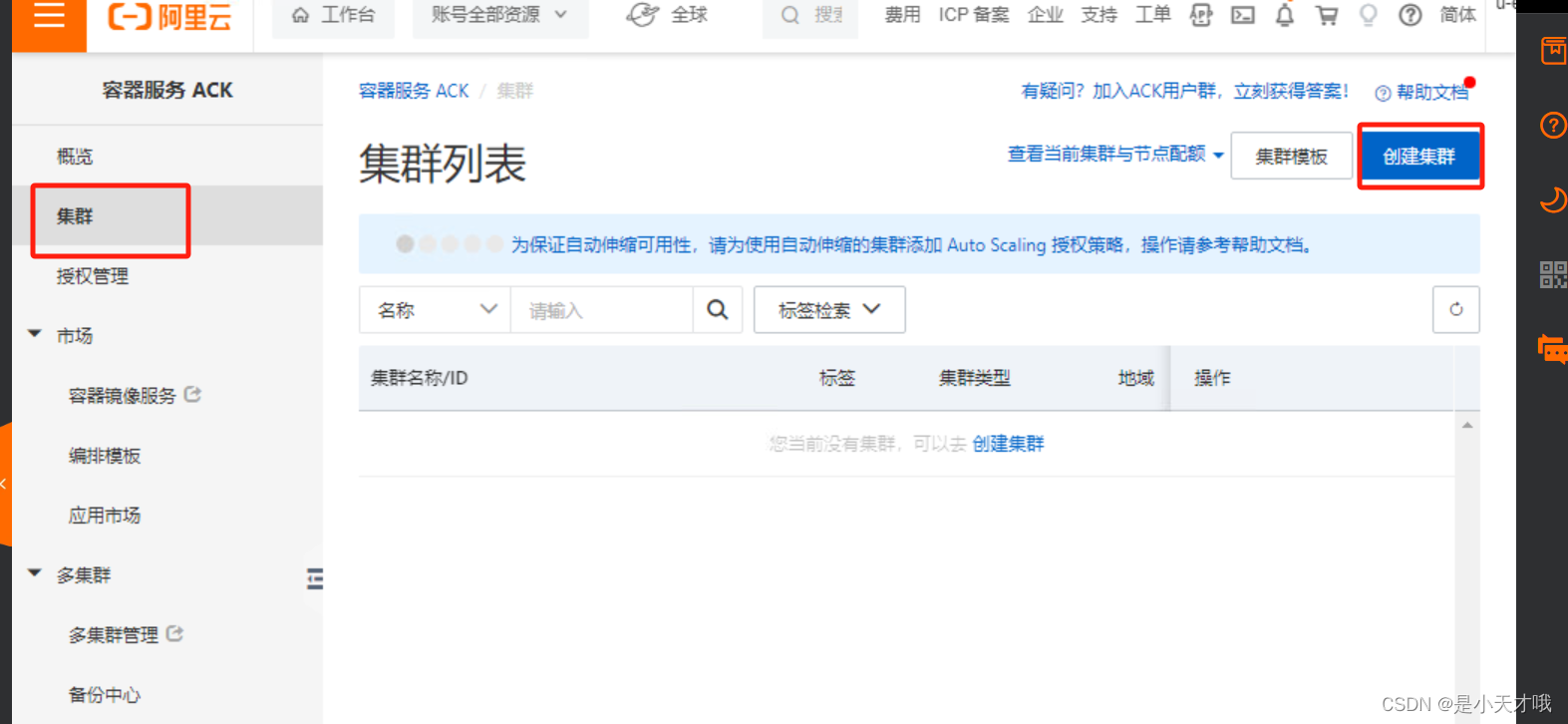 ACK搭建web实验-第二步-创建ACK集群_阿里云 ack 实验-CSDN博客