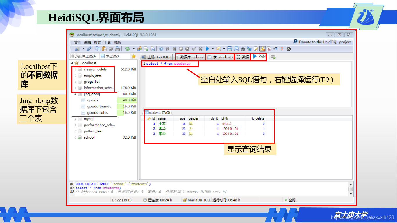 MariaDB&HeidiSQL安装与使用_heidisql和mariadb的使用-CSDN博客