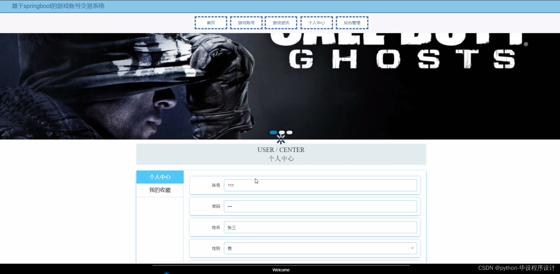 springboot/java/php/node/python基于springboot的游戏账号交易系统【计算机毕设】-CSDN博客
