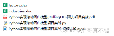 Python实现滚动回归模型(RollingOLS算法)项目实战-CSDN博客